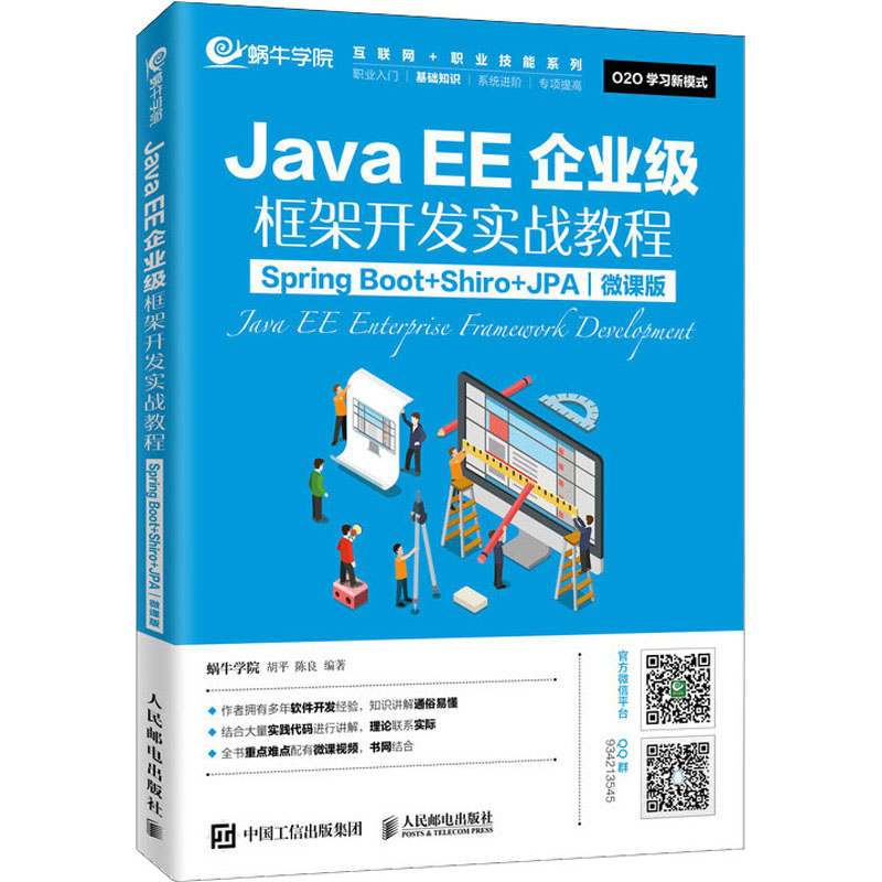 Java Ee企业级应用开发实战 Spring Bootvueelement 编程语言 李磊 中文图书 【掌桥科研】