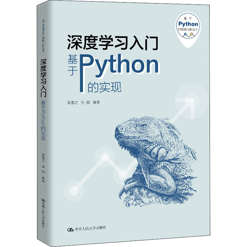 深度学习入门:基于python的实现 张敏 中文图书 【掌桥科研】