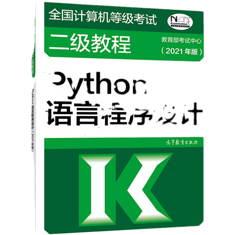 程序设计实践教程:python语言版 苏小红 孙承杰 李东 中文图书 【掌桥科研】