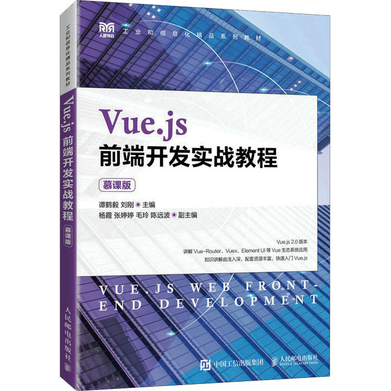 Vuejs开发教程 邓卫军 中文图书 【掌桥科研】