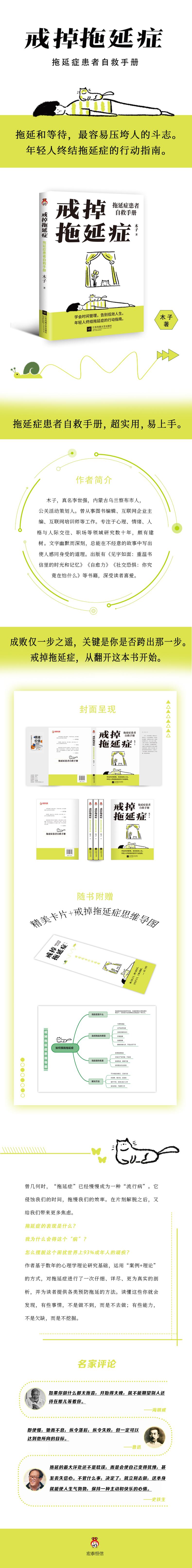 戒掉拖延症 拖延症患者自救手册 心理学 木子 中文图书 【掌桥科研】